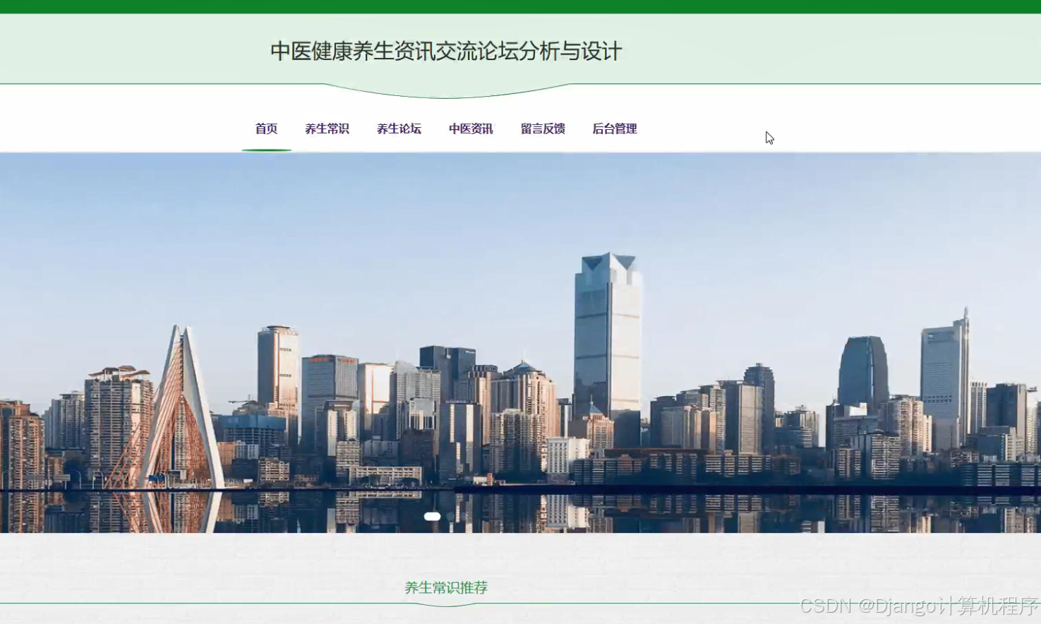 【开题报告】基于springbootvue中医健康养生资讯交流论坛分析与设计(程序源码论文 计算机毕业设计基于springbootvue的中医养生知识论坛系统论文 Csdn博客