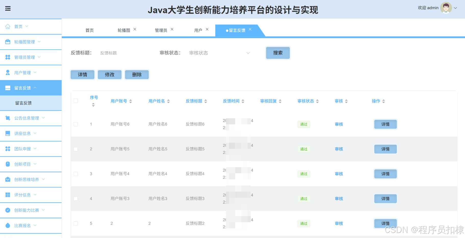基于Springboot + vue3实现的大学生创新比赛平台-CSDN博客