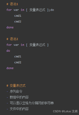 Shell脚本-循环操作_shell循环执行命令-CSDN博客