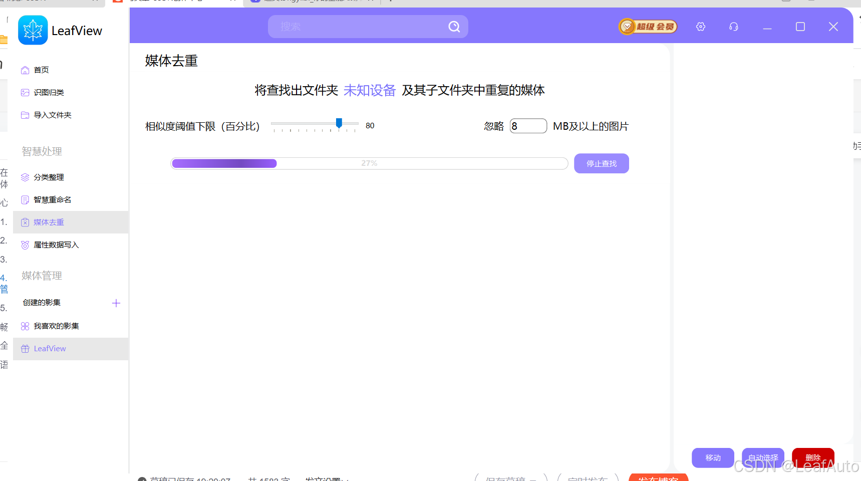 LeafView（枫叶相册）V1.0.0：全免费的智能媒体整理工具，轻松整理数万照片 - Yangshengzhou - 博客园
