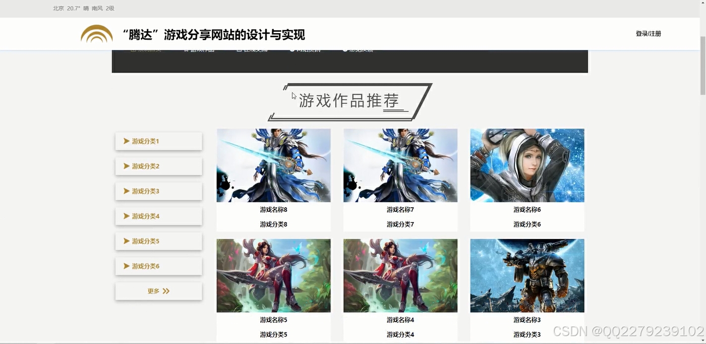 009基于java ssm springboot游戏分享网站系统（源码+文档+运行视频+讲解视频）-CSDN博客