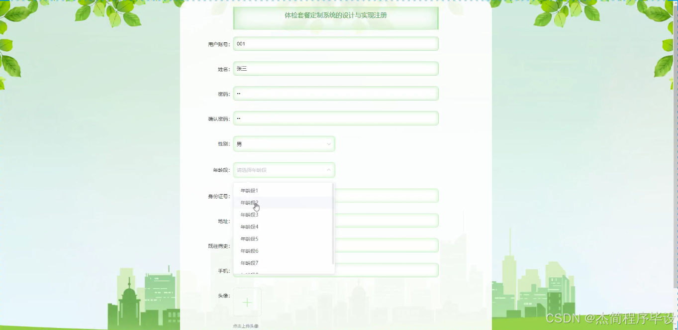 Java计算机毕业设计体检套餐定制系统的设计与实现(开题源码论文)基于java的体检服务系统的设计与实现 Csdn博客