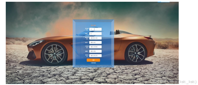 springboot732致远汽车租赁系统(论文+源码)_kaic-CSDN博客