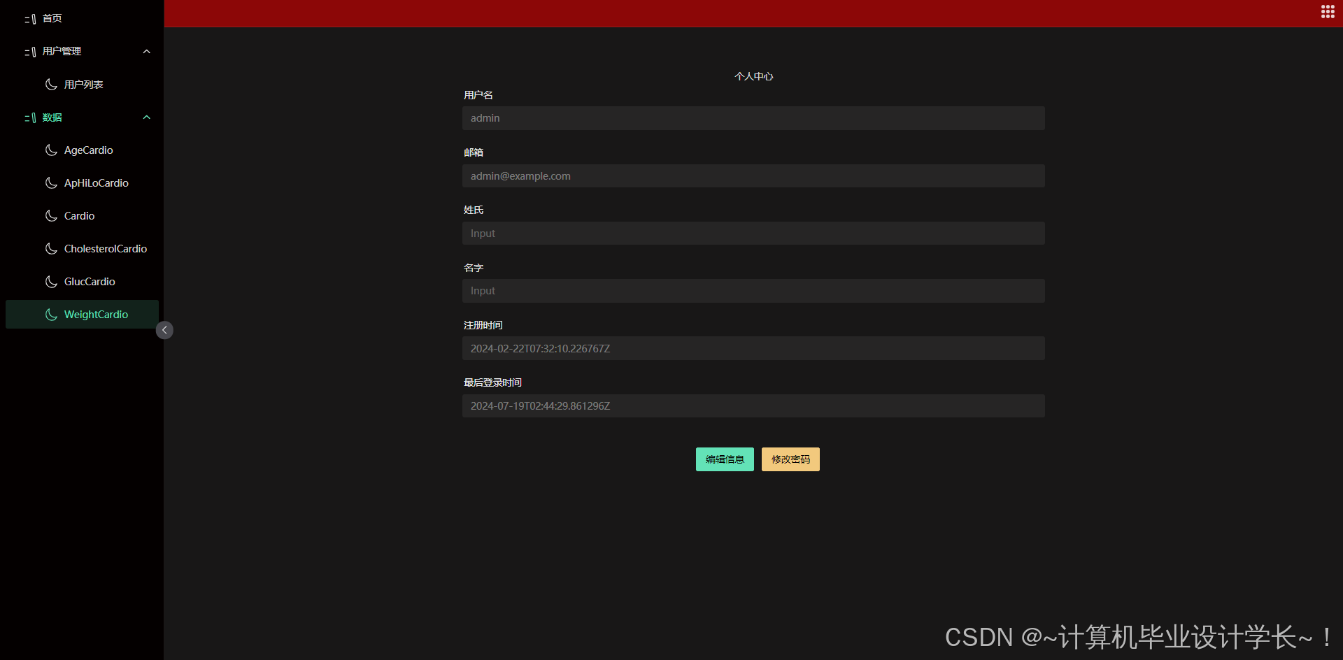 计算机毕业设计项目之大数据项目 Django基于大数据实现的心血管疾病分析系统 Csdn博客