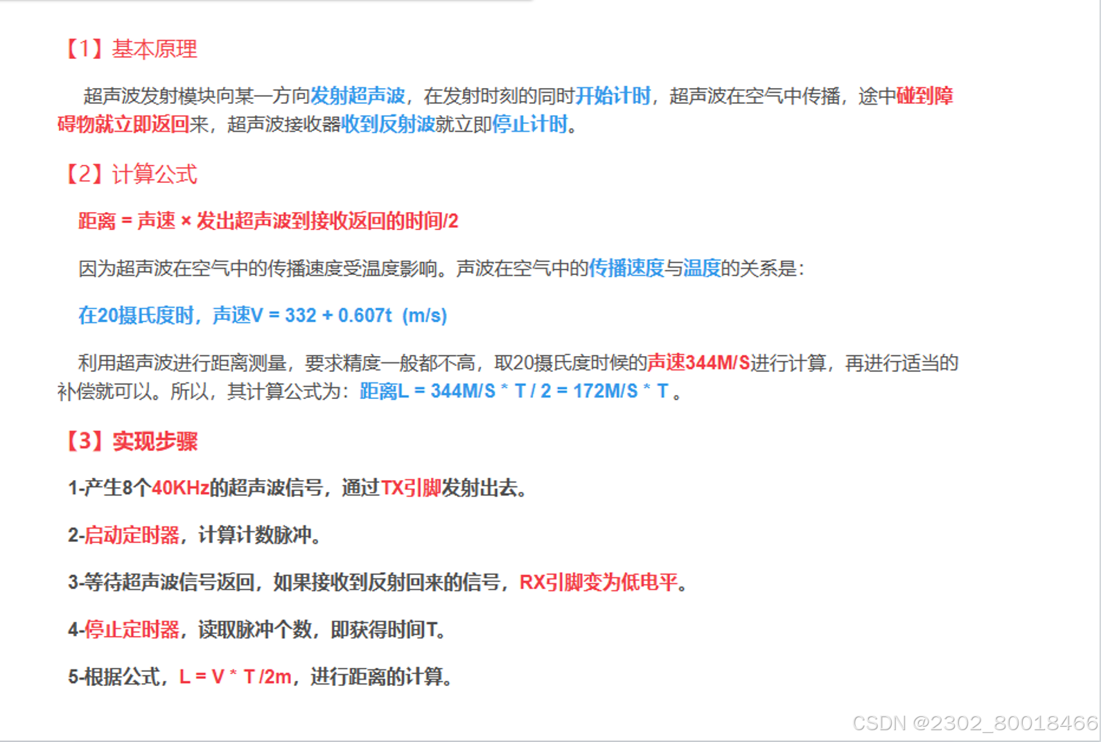 基于蓝桥杯单片机IAP15F2K61S2超声波模块_iap15f2k61s2单片机开发版-CSDN博客