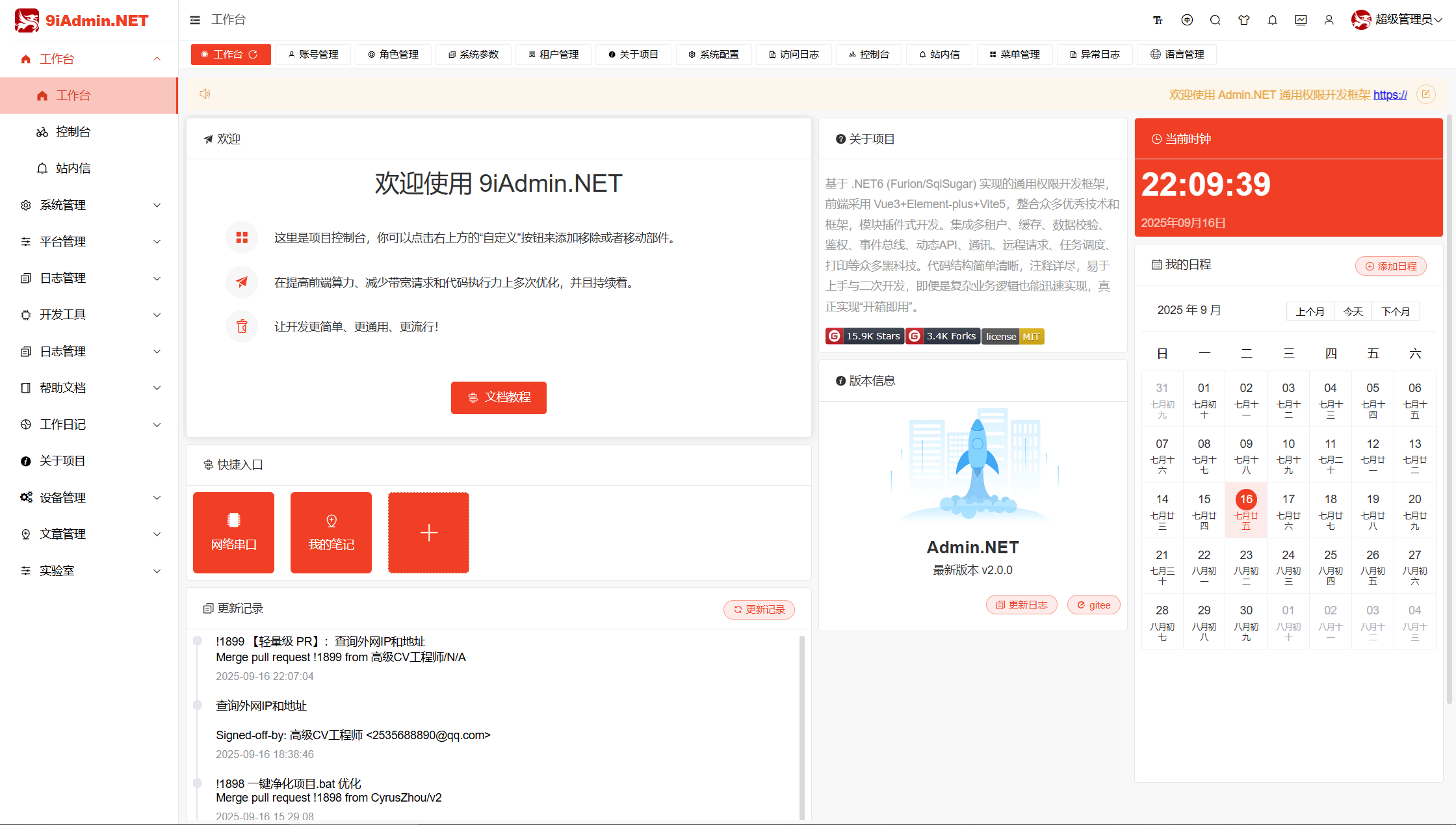 Admin.NET管理系统（vue3等前后端分离）学习笔记--持续更新_admin。net-CSDN博客