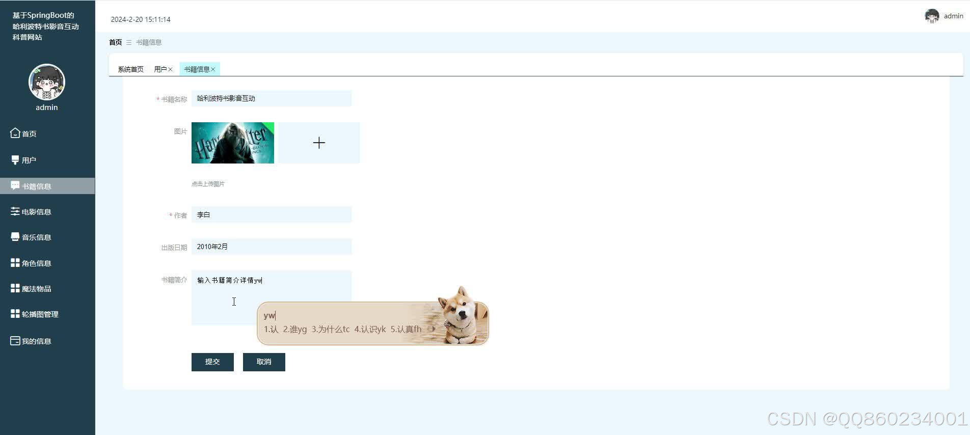 Python+Django哈利波特书影音互动科普网站(Pycharm Flask Django Vue mysql)-CSDN博客