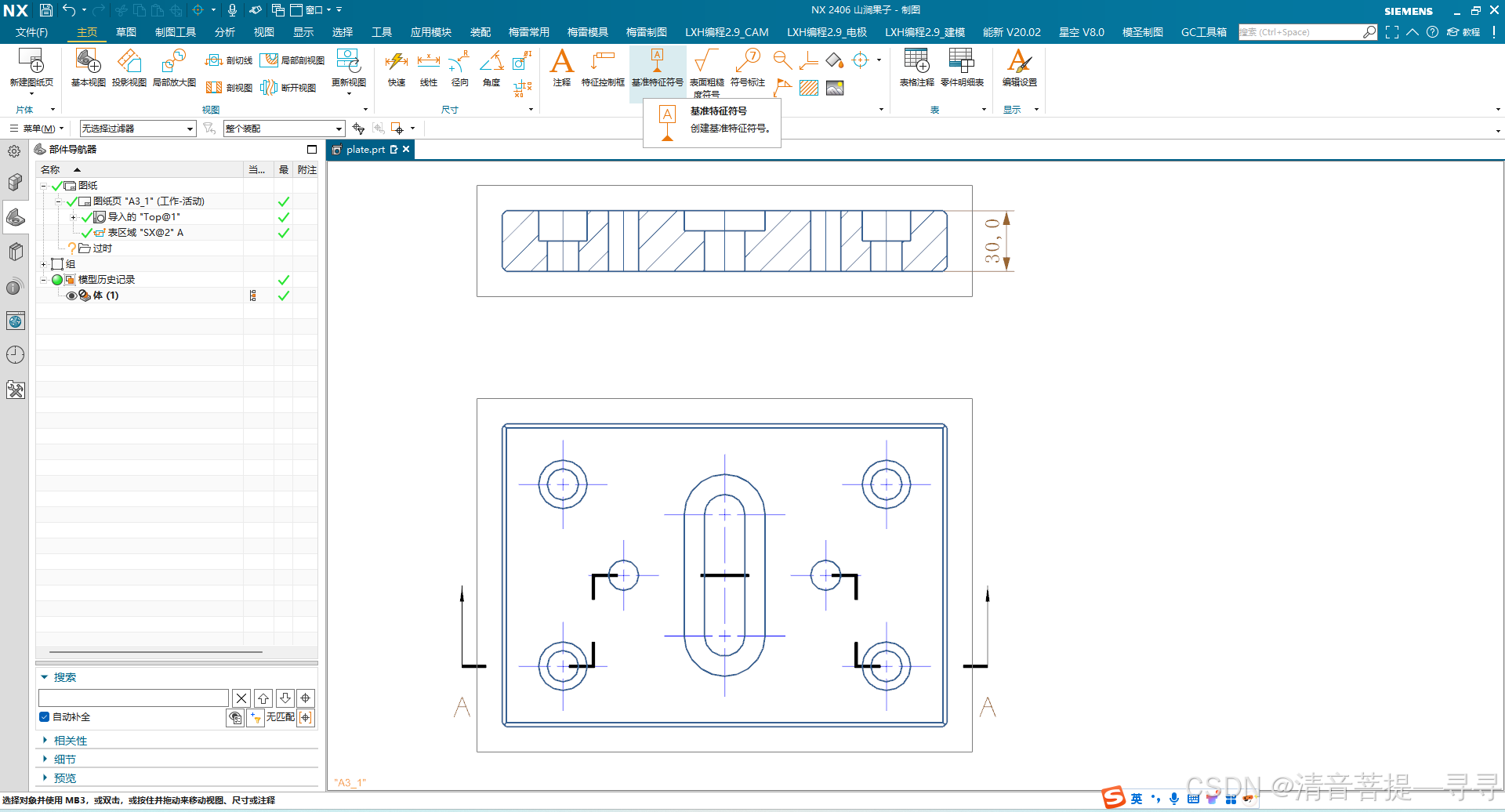 NX2406工程图：基准特征标注_ug基准特征符号黑三角-CSDN博客
