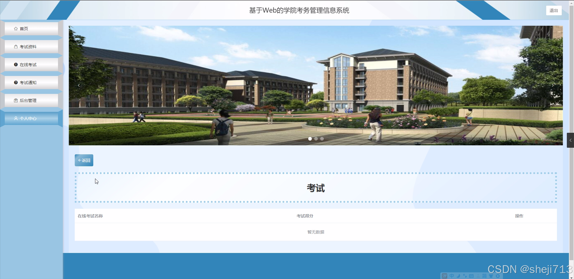 附开题 Flask框架的基于web的在线考试管理信息系统wb568(python源码) Csdn博客