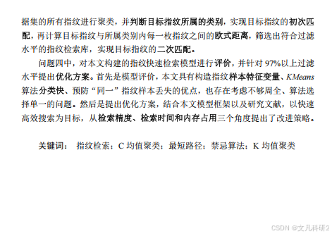 MathorCup第12届A题_mathercup杯a题库及答案解析最新-CSDN博客