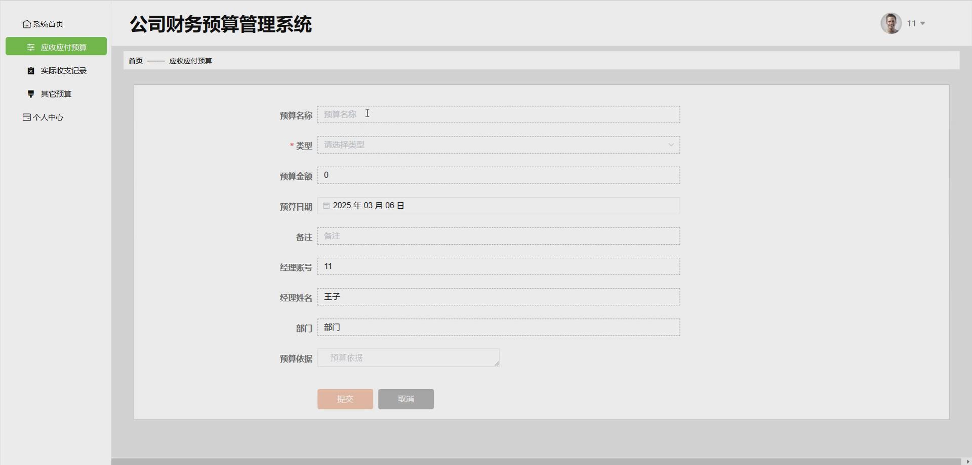 springboot-vue企业公司财务预算管理系统_-CSDN博客