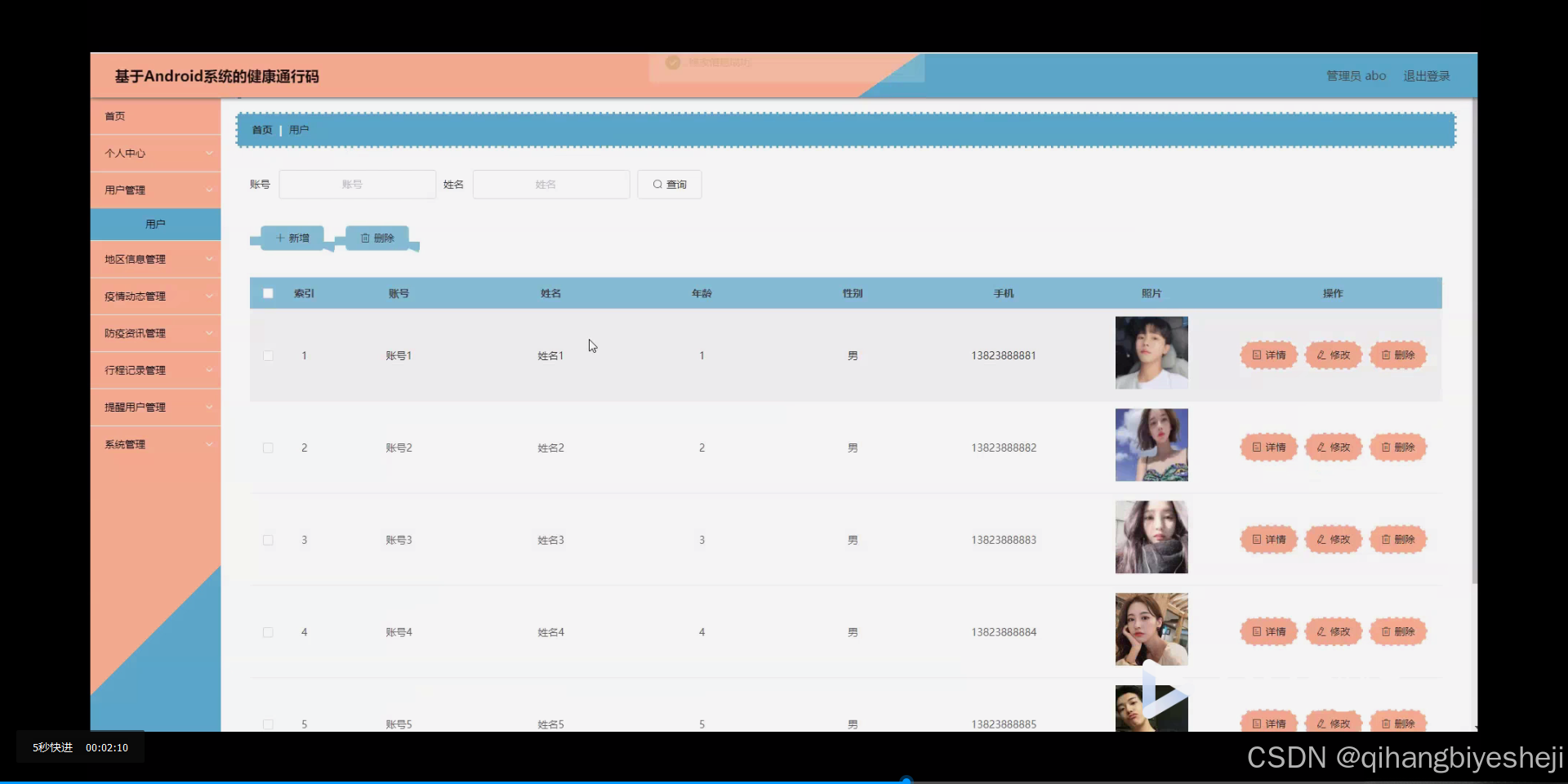 附源码 计算机毕业设计pythonuniapp基于android系统的健康通行码ys30x程序源码lw远程部署 Csdn博客