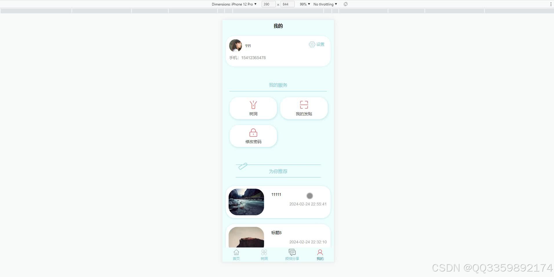 基于springbootvue的springboot的树洞小程序设计与实现树洞程序设计 Csdn博客