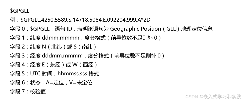 NMEA 0183协议 GPGLL数据格式 详解_nmea数据格式-CSDN博客
