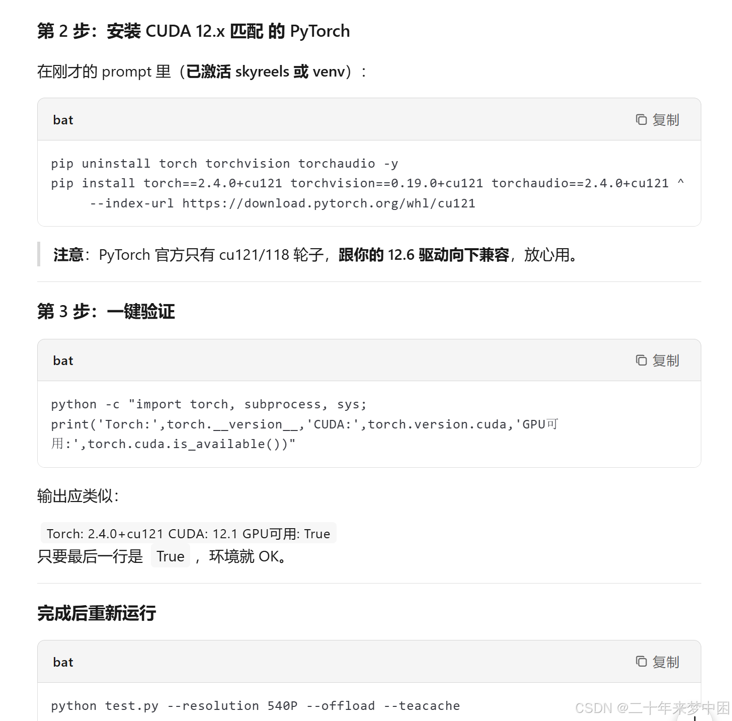 SkyReels-V2安装_skyrleels怎么安装使用-CSDN博客