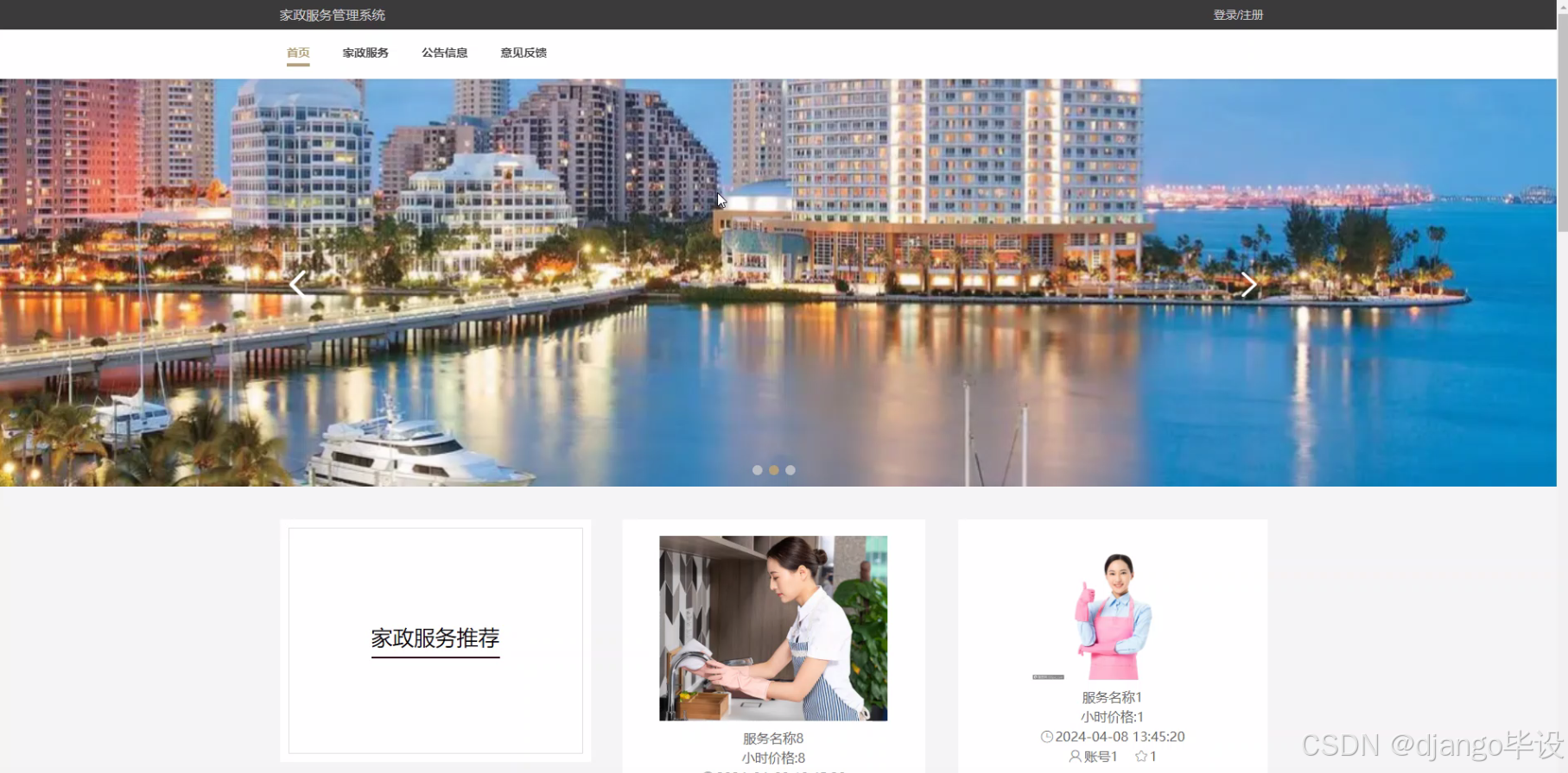Python毕设 家政服务管理系统程序论文家政服务管理系统毕业设计python Csdn博客