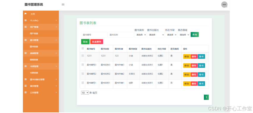 ssm036基于Java的图书管理系统+jsp(文档+源码)_kaic-CSDN博客