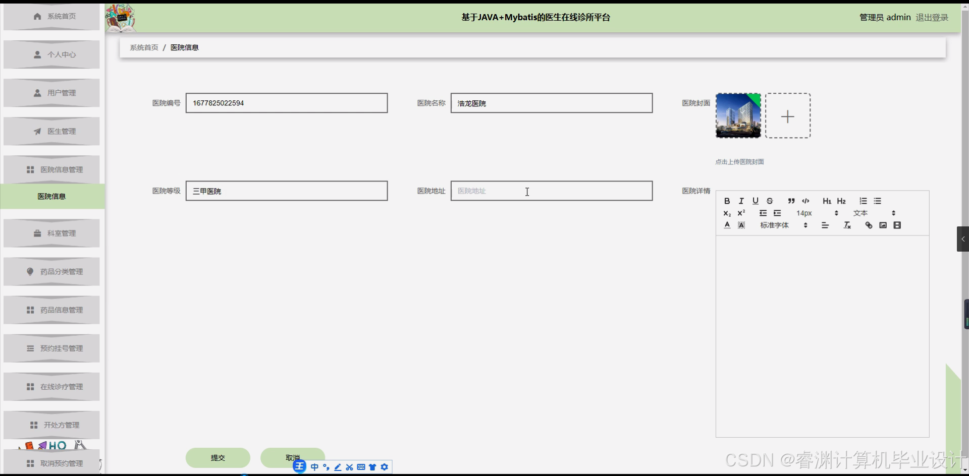 开题flask框架基于mybatis的医生在线诊所平台（程序论文python）flask Mybatis Csdn博客