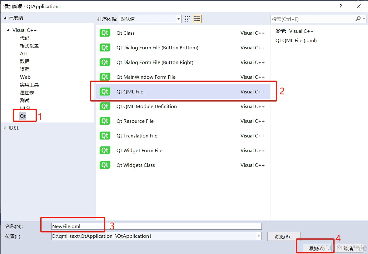 C++联合QML编程 - 1、创建项目(使用VS2019撰写C++程序)_vs创建qml项目-CSDN博客