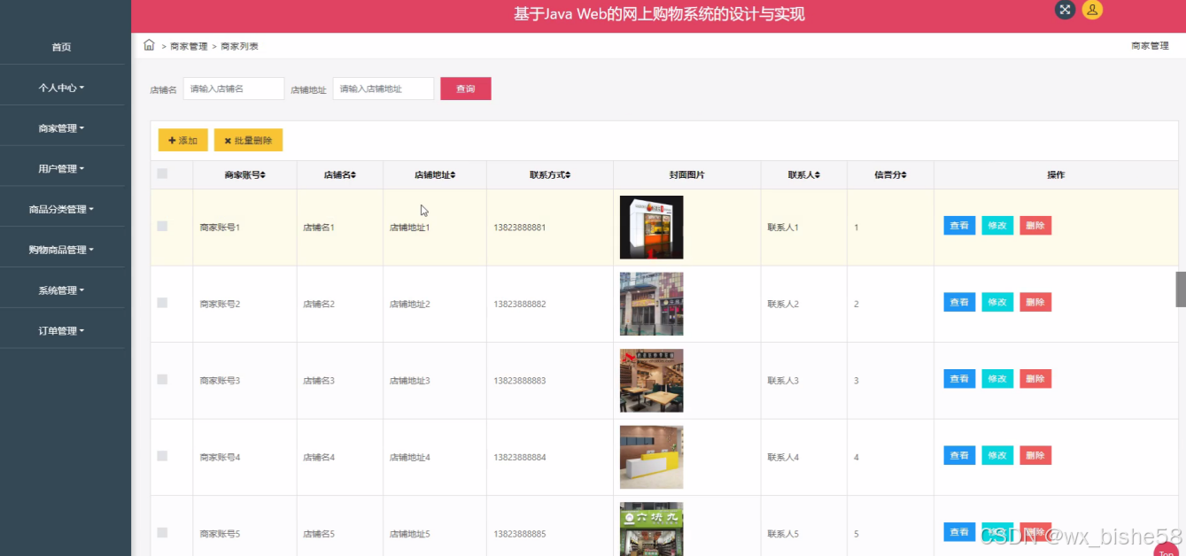 计算机毕业设计之基于java Web的网上购物系统的设计与实现基于javaweb的电商推荐系统的设计与实现毕业设计 Csdn博客