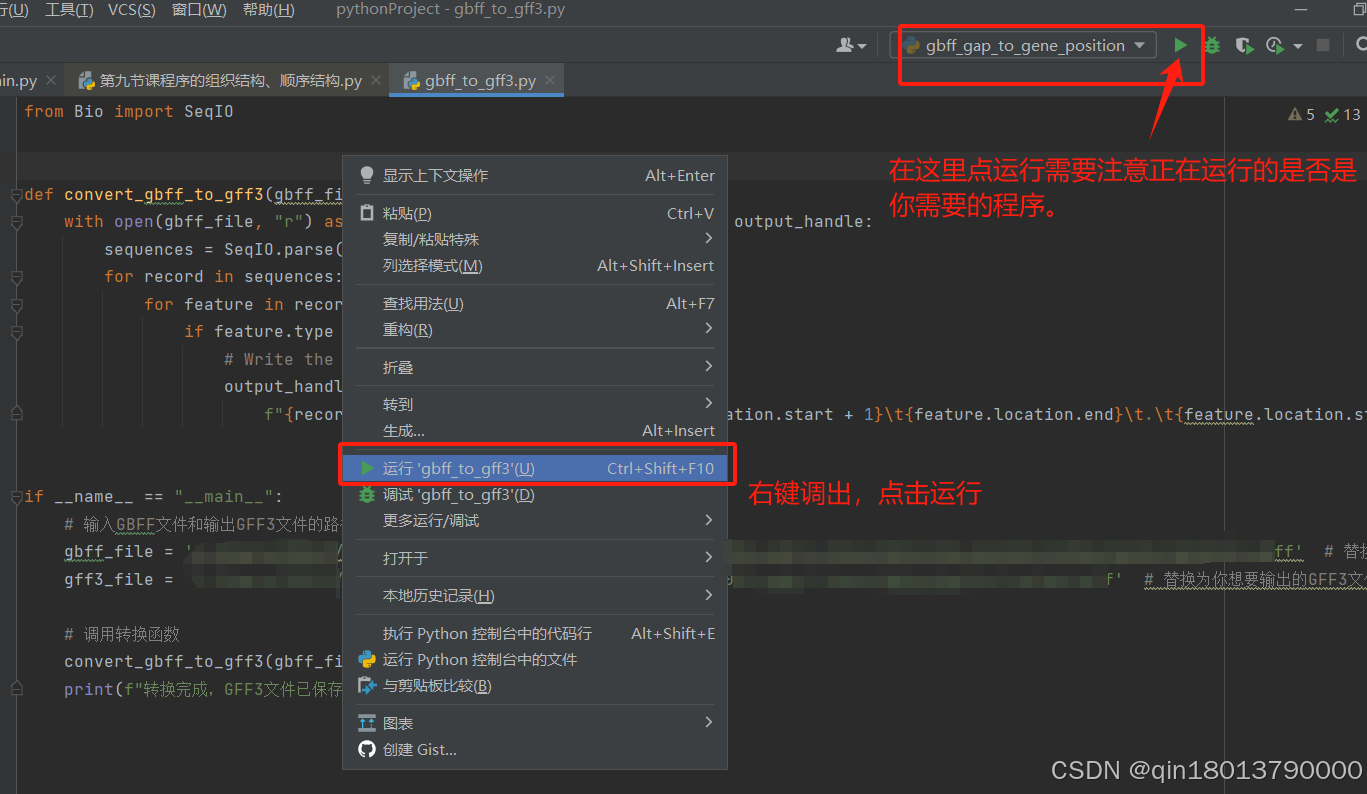 小白从零开始：gbff文件转gff，只有gap怎么办！-CSDN博客