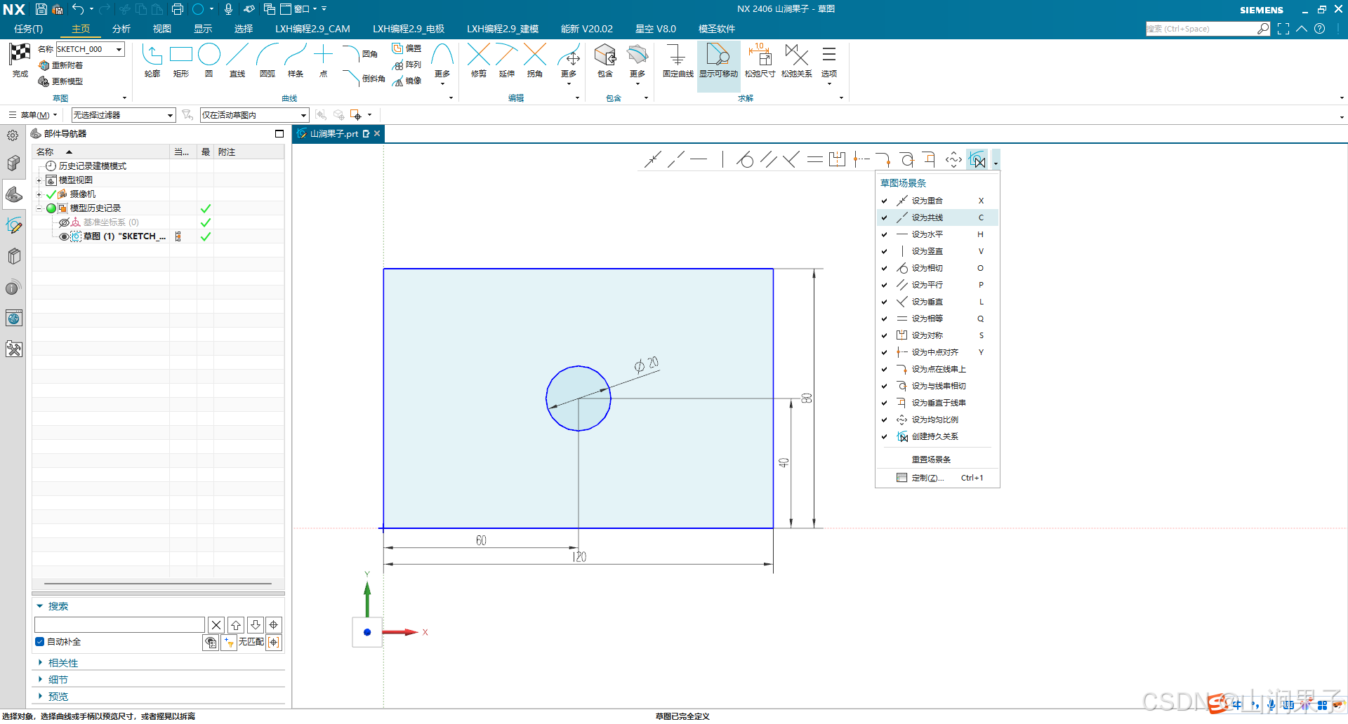 UG NX 2406标注第一个尺寸时将自动缩放整个草图_nx2406草图约束显示-CSDN博客