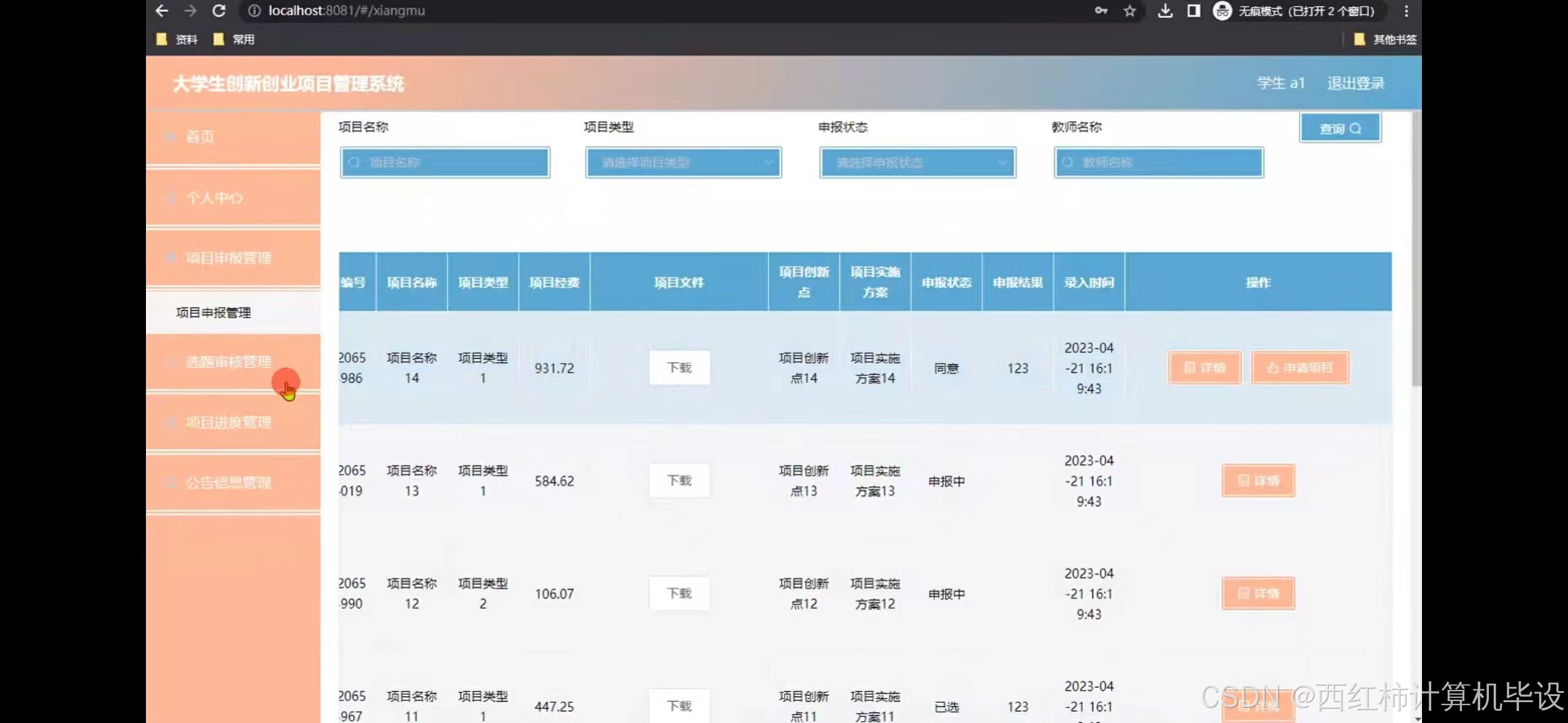基于springbootvue 大学生创新创业项目管理系统源码lw部署讲解数据库ppt Csdn博客