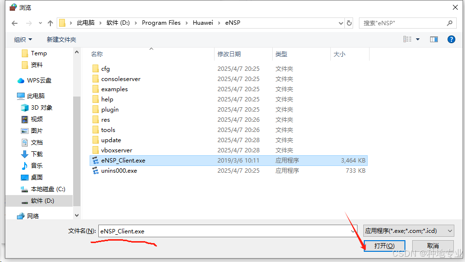 华为ensp安装后出现，请将eNSP相关应用程序添加到windows firewall的允许程序列表，并允许其在公用网络上运行! 的错误处理方法_请将ensp相关应用程序添加到win f 并在 ...