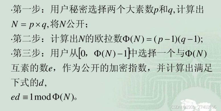 RSA算法_rsa pp和 qq 值计算-CSDN博客