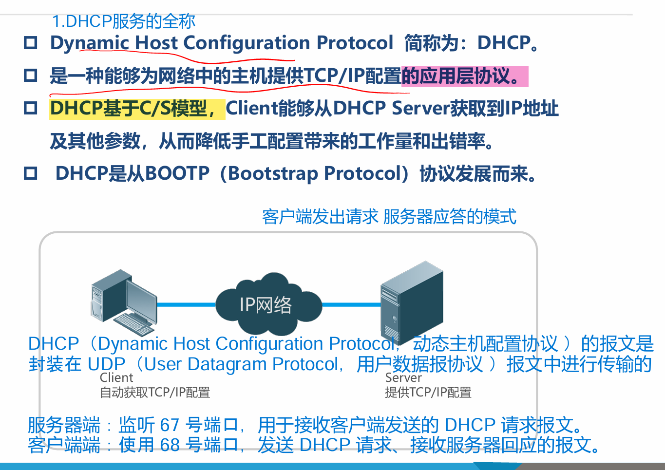 IP网络基础5--DHCP技术_dhcp nak-CSDN博客