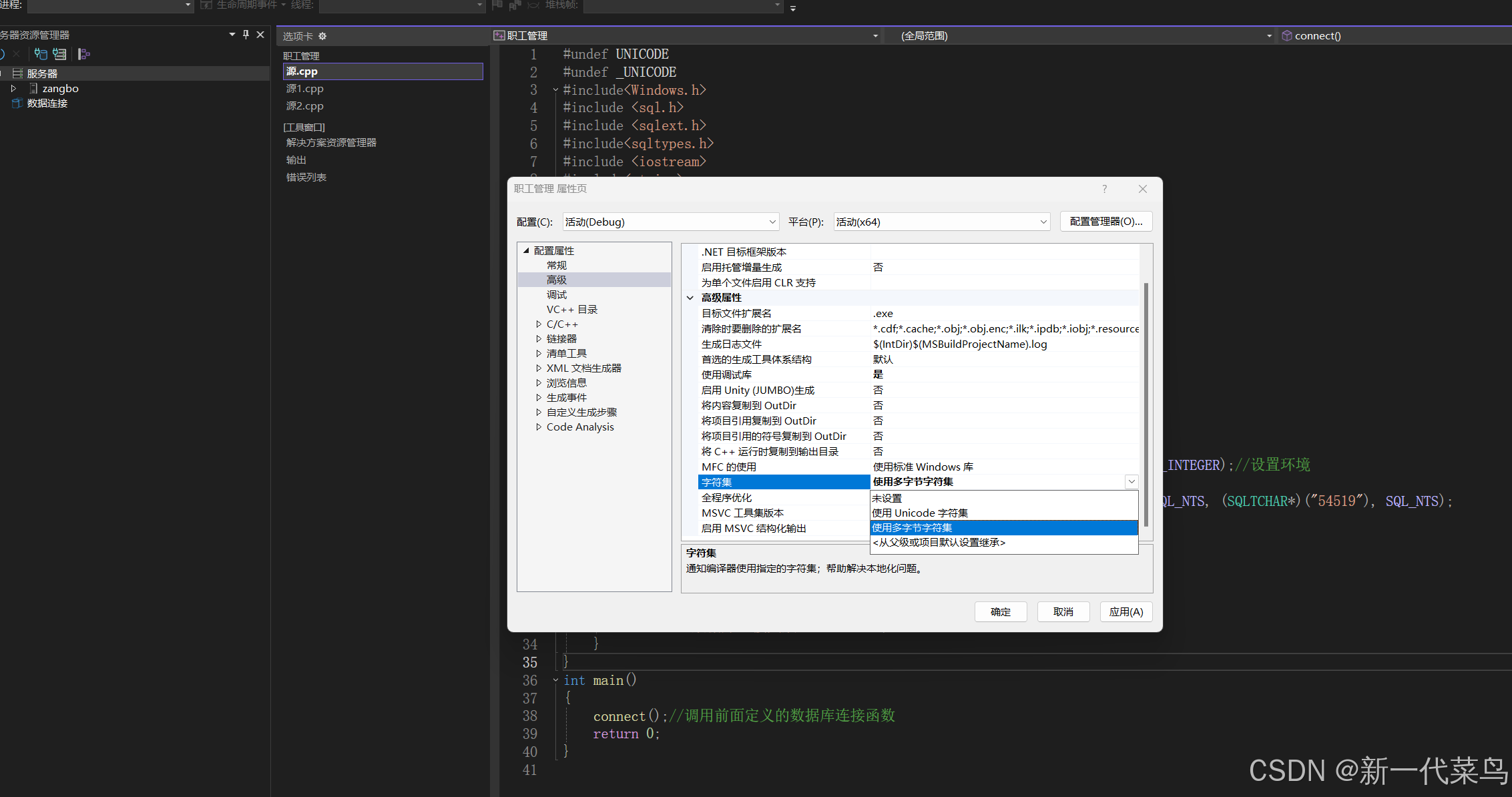Vs2020用c实现sql Sever数据库连接c Sqlserver Csdn博客