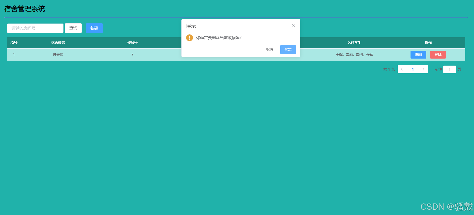 宿舍管理系统【springbootvue】（java课设） Csdn博客