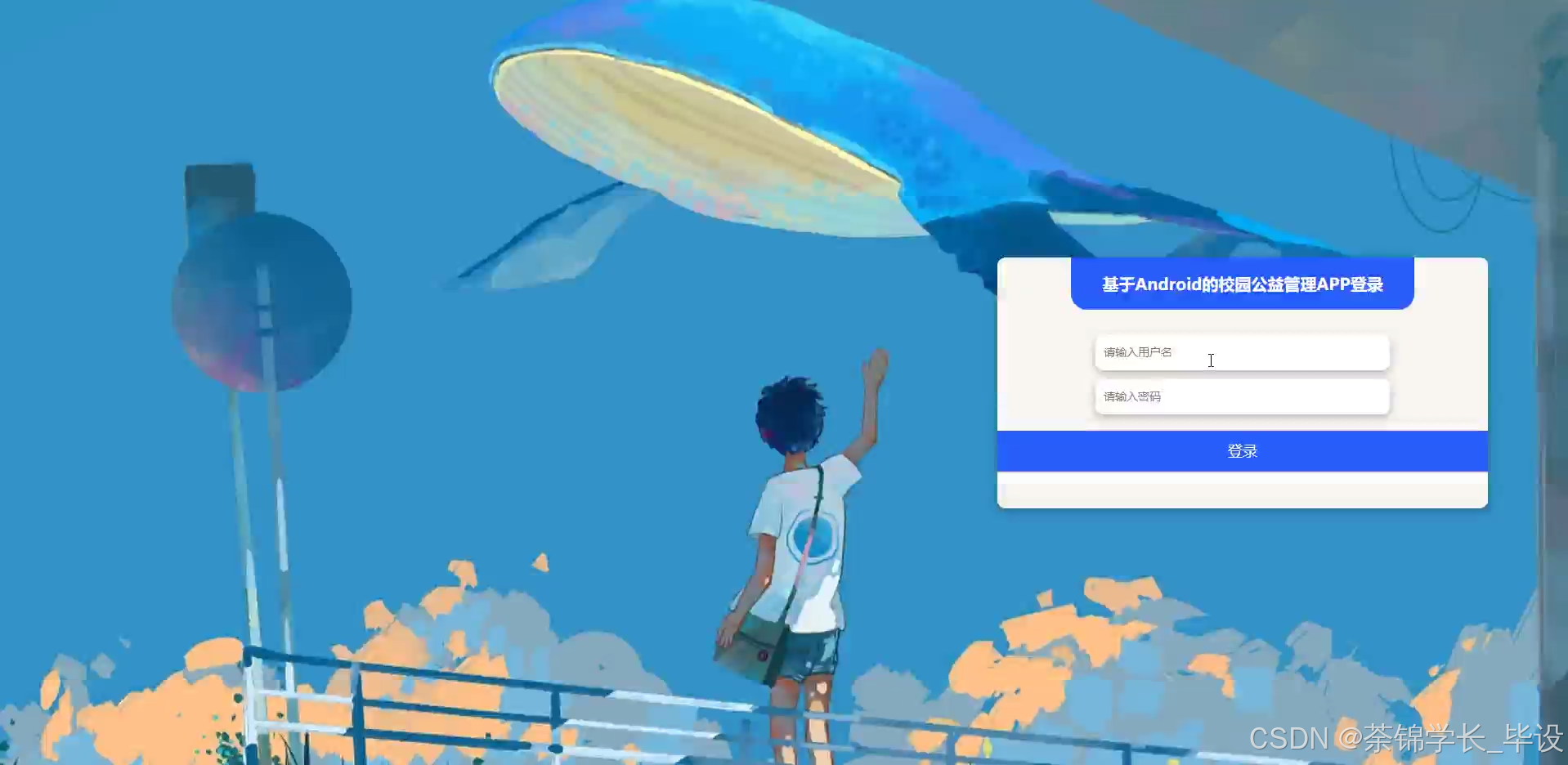 基于django+vue+Vue基于Android的校园公益管理APP网页端【开题报告+程序+论文】-计算机毕设-CSDN博客