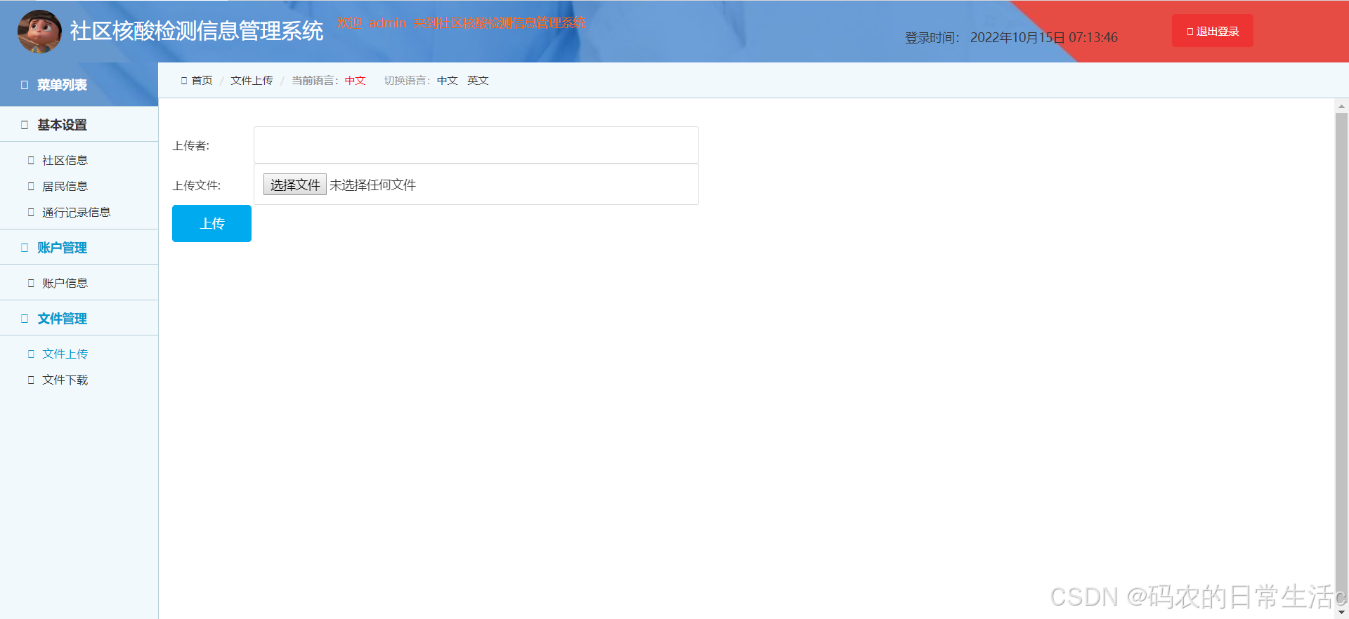 【JavaEE+Servlet+JSP+Mysql】核酸检测系统（附源码+数据库脚本）-CSDN博客