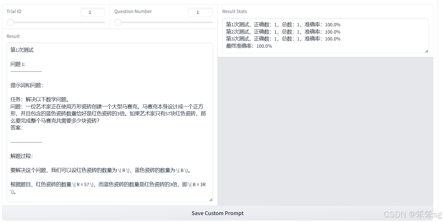 HW4：自定义 Prompt 提升大模型解题能力——Gradio 与 ipywidgets 版_prompt 李宏毅-CSDN博客
