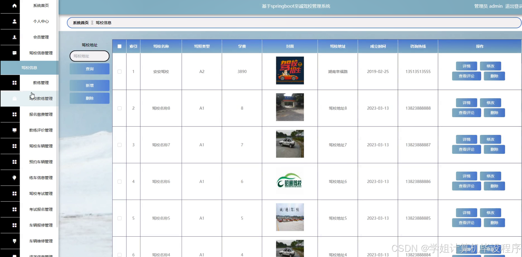 【开题报告】基于springbootvue至诚驾校管理系统（程序源码论文 计算机毕业设计 Csdn博客