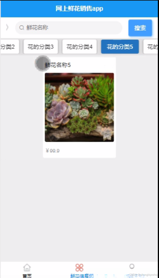 【附源码】计算机毕业设计python安卓网上鲜花销售app3vcto（源码程序lw调试部署） Csdn博客