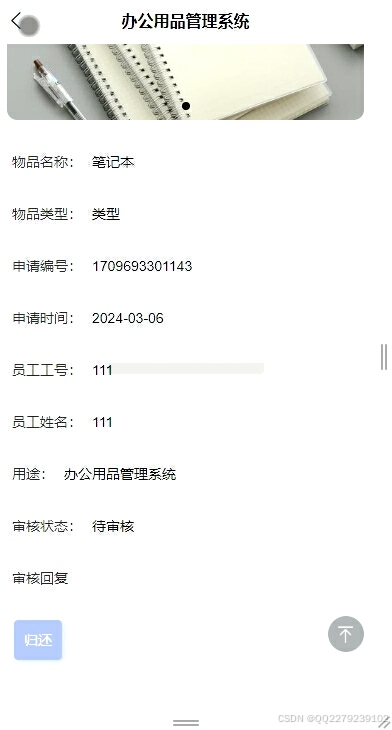 115基于java ssm springboot办公用品管理系统uniapp微信小程序物品采购借用归还报废（源码+文档+运行视频+讲解视频）_物品借还得小程序源码-CSDN博客