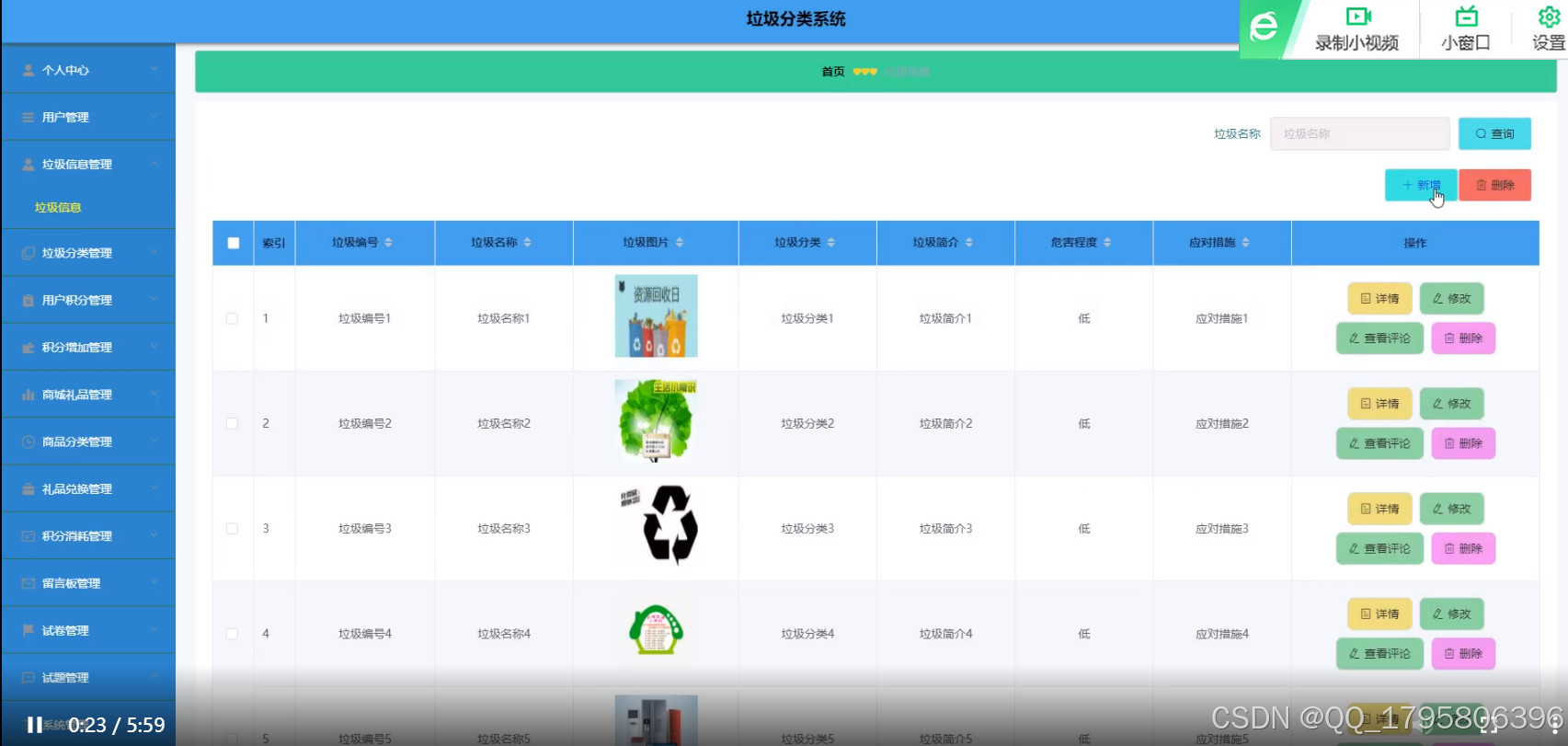 基于java+ssm+vue的垃圾分类系统vue商城,礼品,考试（源码+数据库+lw+PPT+讲解视频）-CSDN博客