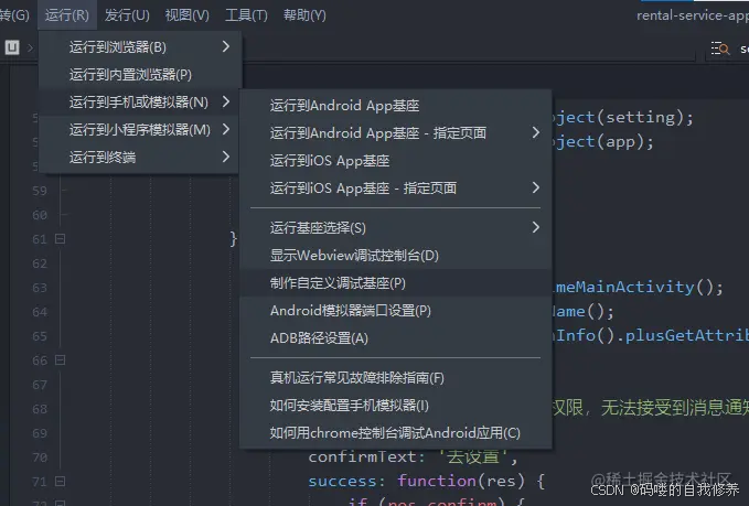 uniapp对接极光推送（超详细完整教程）_uniapp 极光推送-CSDN博客