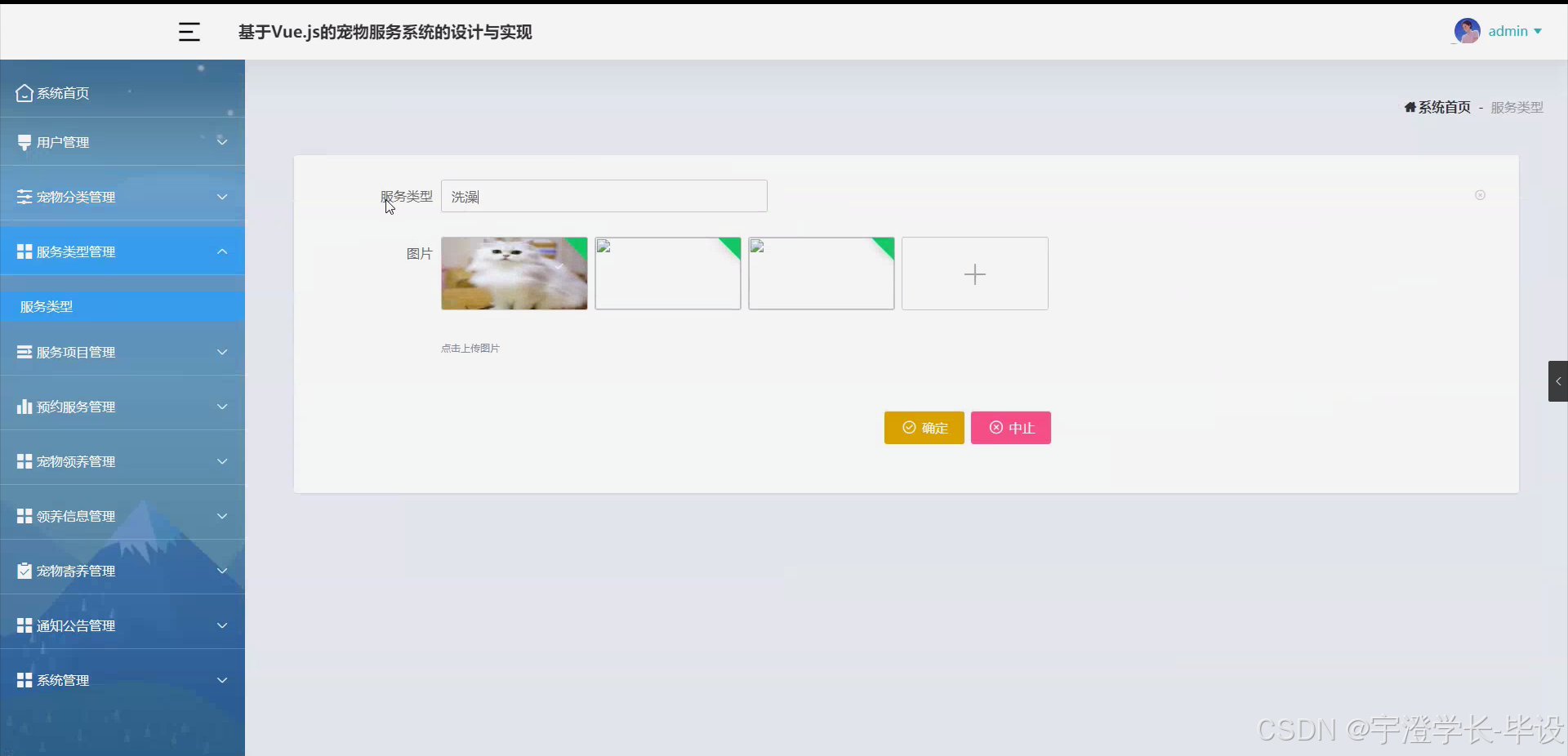 Python毕设 基于vuejs的宠物服务系统的设计与实现2za98xm7程序论文 可用于毕业设计 Csdn博客