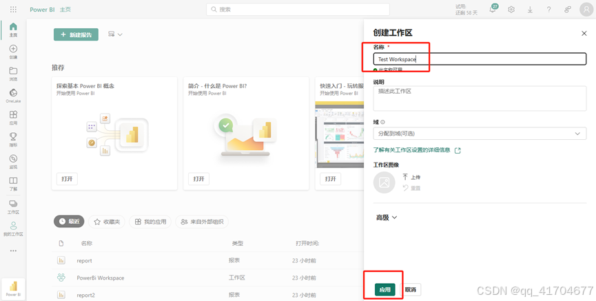 vue中嵌入Power Bi报表，结合Microsoft Azure管理中心的客户端授权认证模式进行实现_power bi vue-CSDN博客