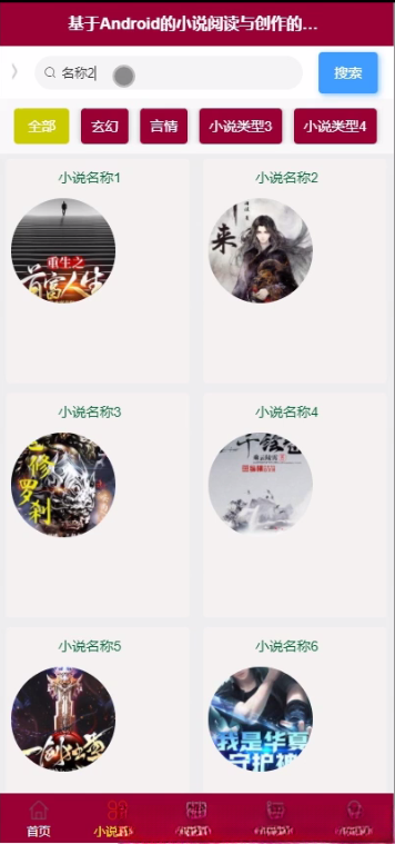 【附源码】计算机毕业设计Python安卓基于Android的小说阅读与创作的平台8kxqg（源码+程序+LW+调试部署））-CSDN博客