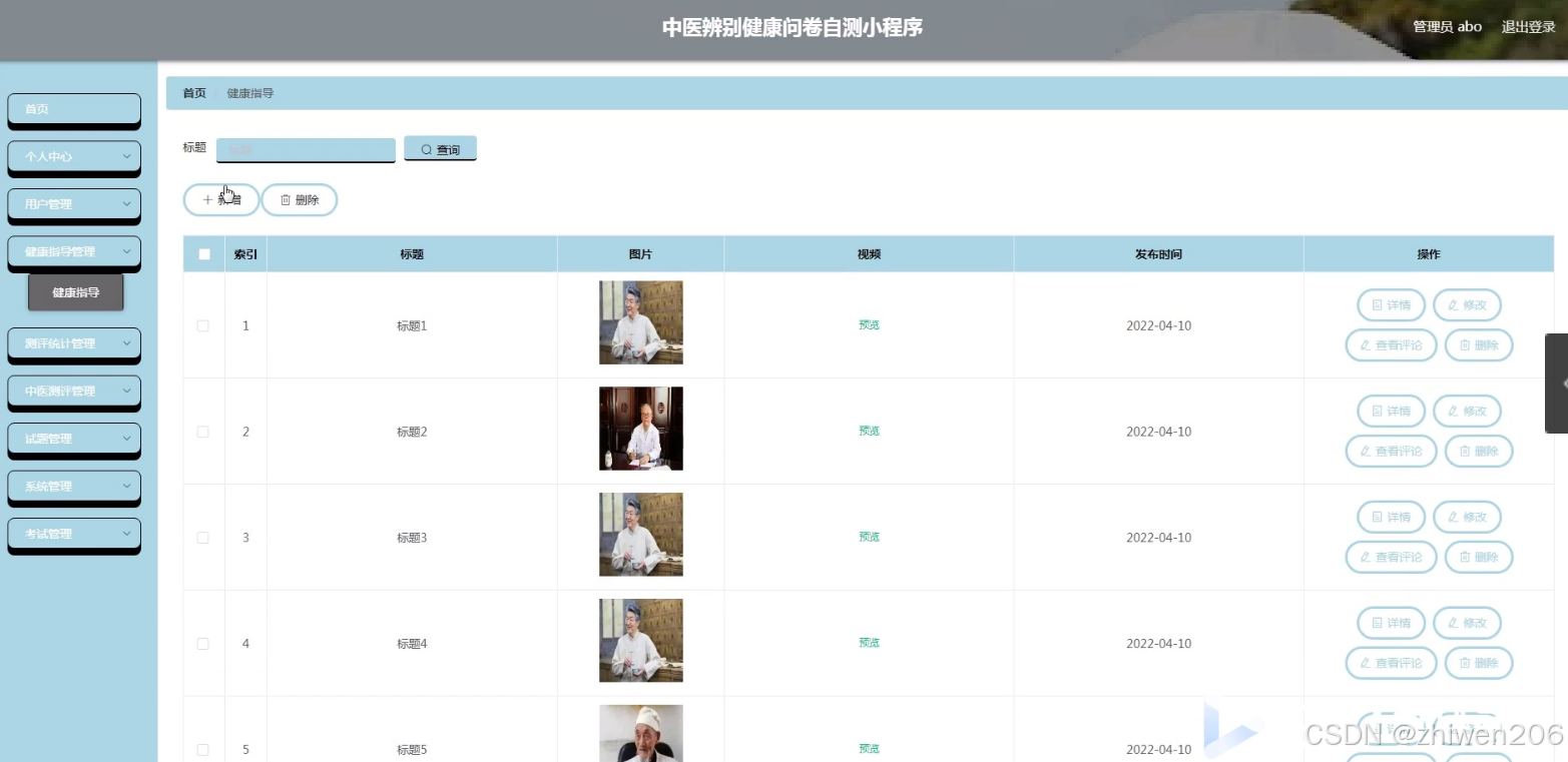 基于nodejsvue中医辨别健康问卷自测小程序开题程序论文 计算机毕业设计用什么小程序能够自己设计医学测量问卷 Csdn博客