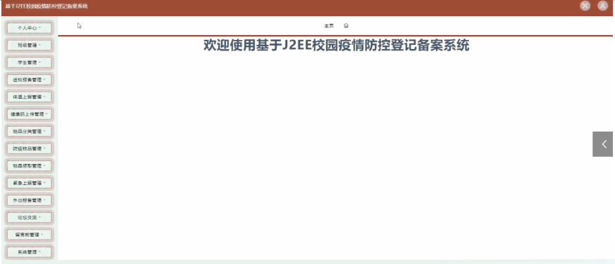 java/jsp/ssm基于J2EE校园疫情防控登记备案系统【2024年毕设】-CSDN博客