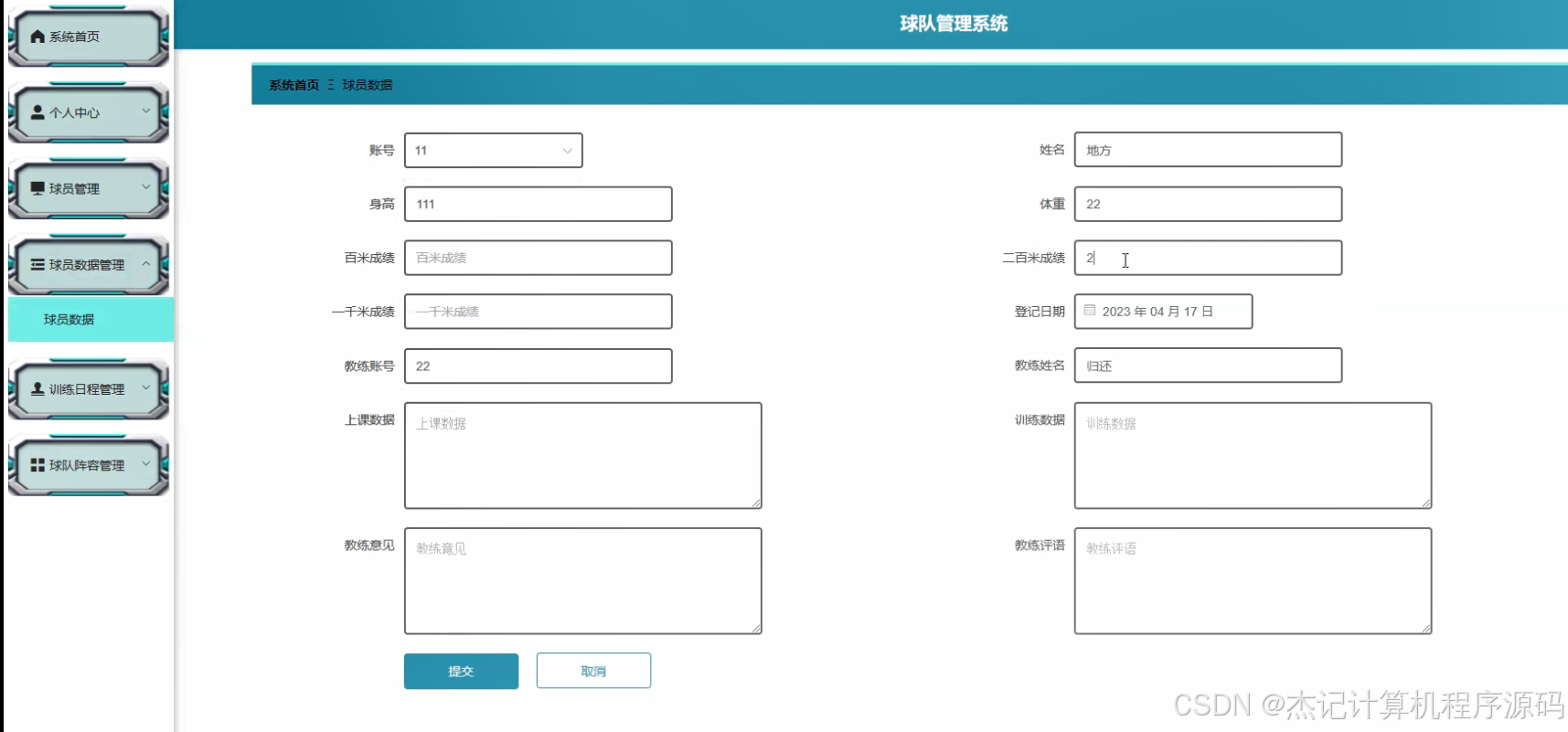 【开题报告】基于springbootvue球队管理系统(程序源码论文 计算机毕业设计 Csdn博客