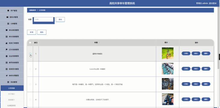 计算机毕业设计springboot高校共享单车管理系统 基于springboot的高校共享自行车管理系统设计与实现 高校共享自行车管理系统的springboot架构设计与开发 Csdn博客