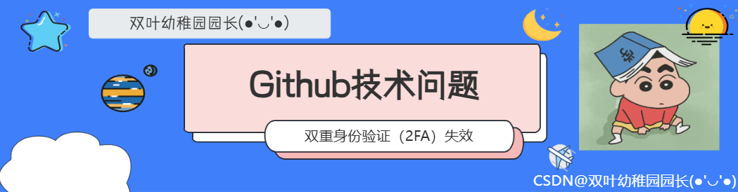 【github系列（1）】配置github双重身份验证（2fa）失效问题解决two Factor Code Verification Failed Please Try Ag Csdn博客