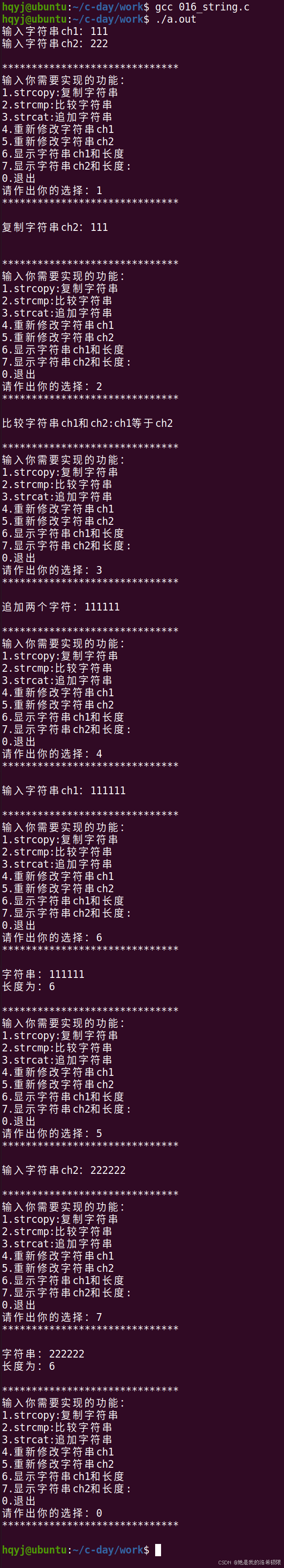 C语言：自制strcopy,strcat,strlen,strcmp函数,源于string.函数库-CSDN博客