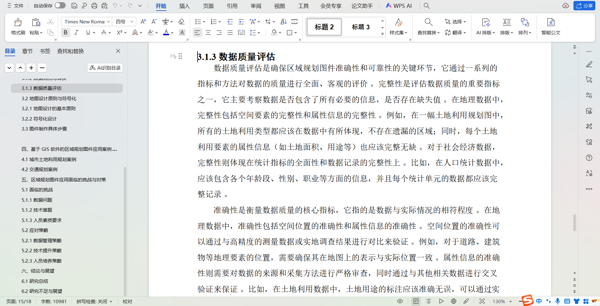 毕设答辩毕业设计金融 实证数据分析 数据分析毕业毕业设计之基于gis软件的区域规划图件设计制作与应用分析 Csdn博客